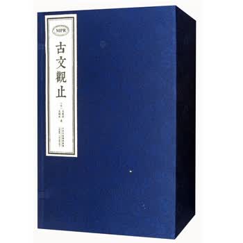 古文观止 国学典藏书籍 手工宣线装评注本（ 一函四册 ）