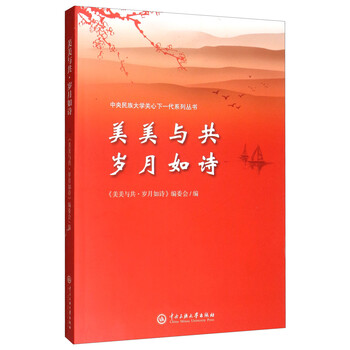 美美与共·岁月如诗