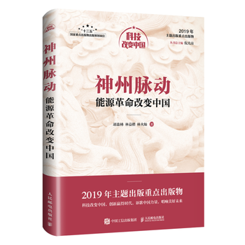 神州脉动：能源革命改变中国