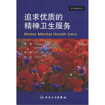 追求优质的精神卫生服务 李洁