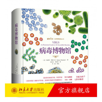 病毒博物馆 博物文库自然博物馆丛书 病毒知识读本收藏科普读物 病毒科研人员教师参考用书电镜图 纸上博物馆 北京大学旗舰店正版