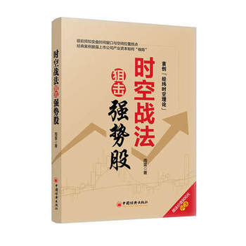 时空战法狙击强势股