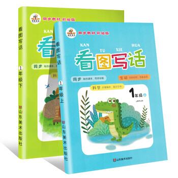 小学生看图说话写话一年级上下册同步训练全套 一年级看图写话训练小学作文范文辅导书作文起步练习本日记入门同步训练辅导书