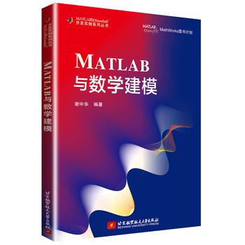[正版图书]MATLAB与数学建模