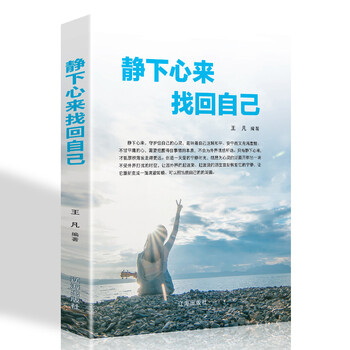 静下心来找回自己：（新旧版本随机发货）