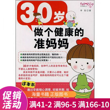 30岁做个健康的准妈妈