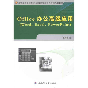 Office办公高级应用