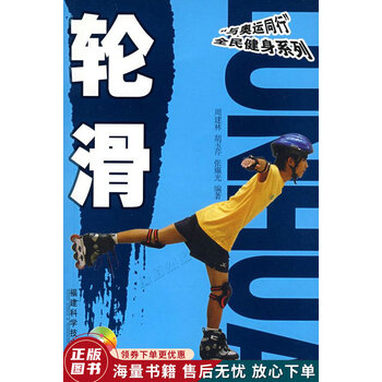 轮滑