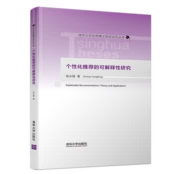 个性化推荐的可解释性研究