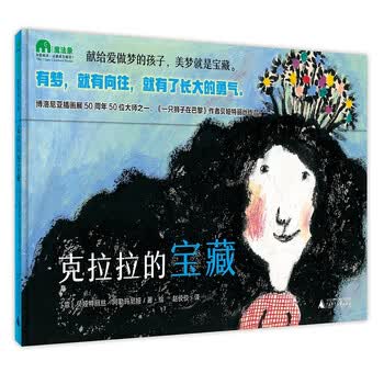 克拉拉的宝藏(魔法象·图画书王国)