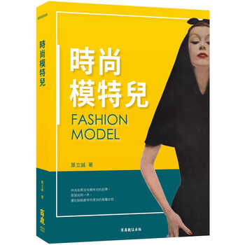 预售 叶立诚 时尚模特儿 千华数位文化 原版进口书