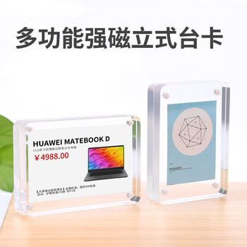 强磁加厚亚克力桌牌台签标签架桌摆台卡菜品牌价格牌展示牌手机标价签台牌 透明圆角150x100mm