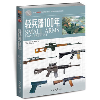 轻兵器100年(下)