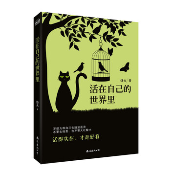 活在自己的里 婚恋与两性 书籍