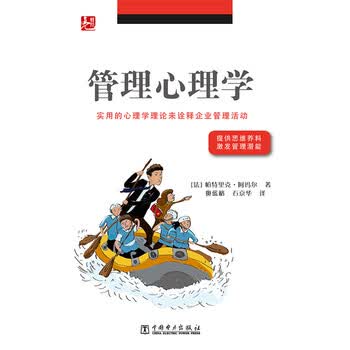 管理心理学