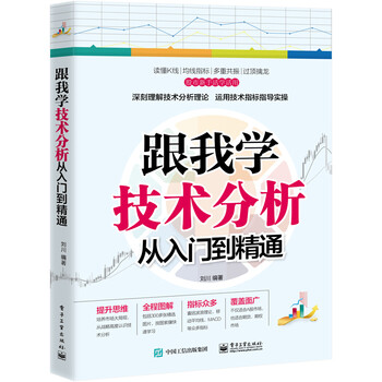 跟我学技术分析 从入门到精通
