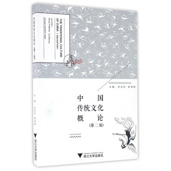 中国传统文化概论(第2版)