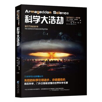 科学大浩劫