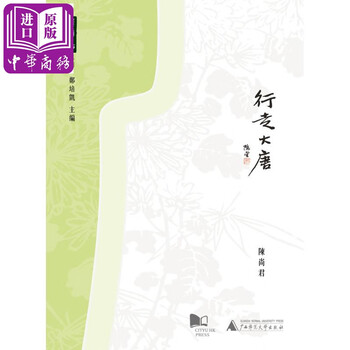 行走大唐 港台原版 陈尚君 香港城市大学 中国历史