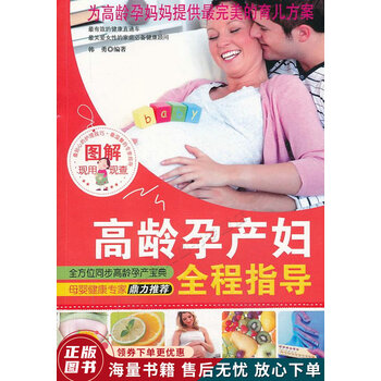 图解高龄产妇全程指导