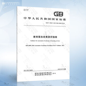 GB/T 40552-2021 教育服务效果测评指南