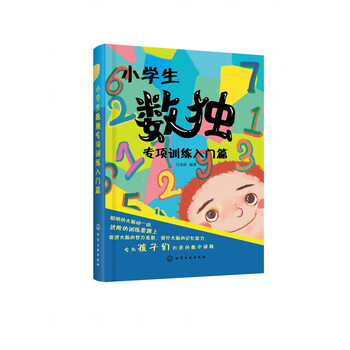 小学生数独专项训练入门篇