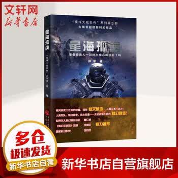 星球大战后传系列（第2部）：星海孤魂 