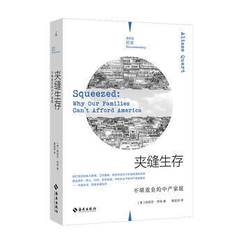 夹缝生存:不堪重负的中产家庭