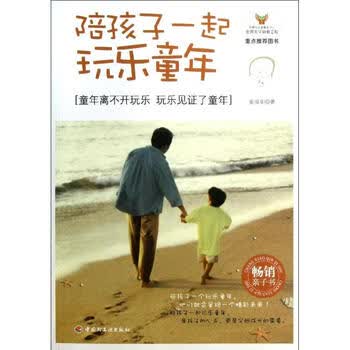 陪孩子一起玩乐童年