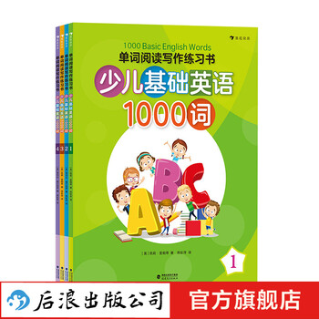 单词阅读写作练习书  少儿基础英语1000词四册套装 正版 英语练习书籍  后浪
