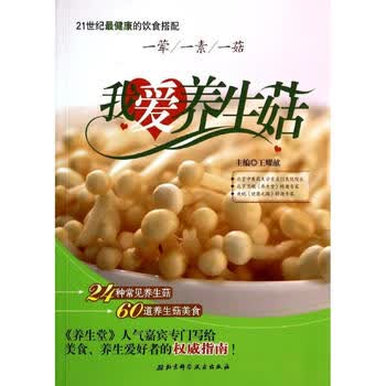 我爱养生菇