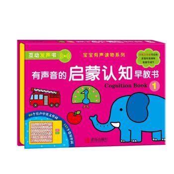 有声音的启蒙认知早教书. 1