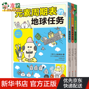 化学有点萌（共三册）