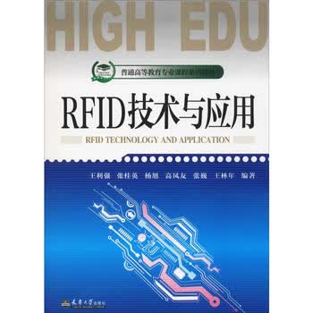 RFID技术与应用