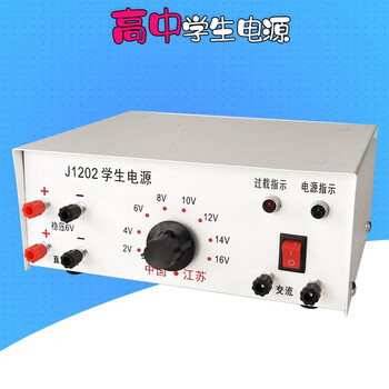 高中学生电源 2V-16V 交流直流 过载 中学物理电学教学仪器 实验器材