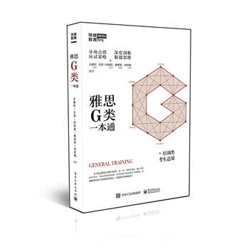 雅思G类一本通