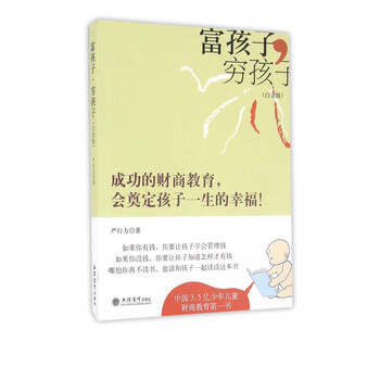 富孩子穷孩子(白金版)