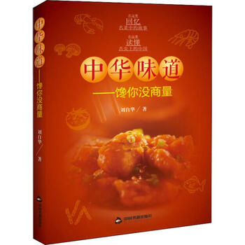 中华味道——馋你没商量