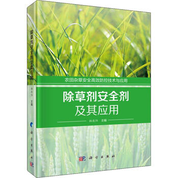 除草剂安全剂及其应用
