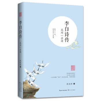 李白诗传(花间一壶酒)/浪漫古典行