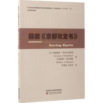 拯救《京都议定书》