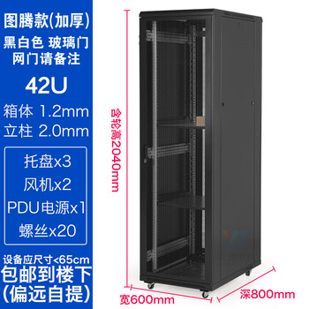 1.8米2米机柜42u服务器机柜网络设备机房标准19寸37u定制加厚600x800x900x1000 2米高800深，颜色备注，加厚款【图片 ...