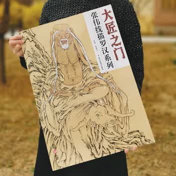 人物画 大匠之门 张伟线描罗汉系列画册 人物画线描临摹素材画集 罗汉佛教观音线描图册 国画人物线描画 中国画佛教罗汉白描图书 正版工艺美术出版社（第20辑5册）