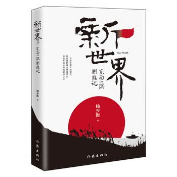 新世界