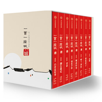 沈从文 朱自清 老舍 鲁迅 把一座城装进口袋里,一书一座城系列（套装共8册）限量赠送手帐