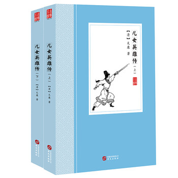 儿女英雄传（套装上下册）