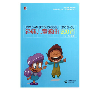 经典儿童歌曲200首
