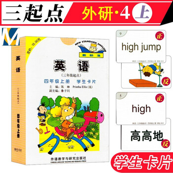 小学英语单词卡片-四年级/4年级上册(三起点/WY外研) 外研社新标准教材同步学生用工具卡