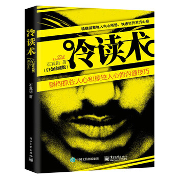 冷读术 白金珍藏版