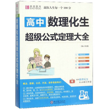 高中数理化生超级公式定理大全